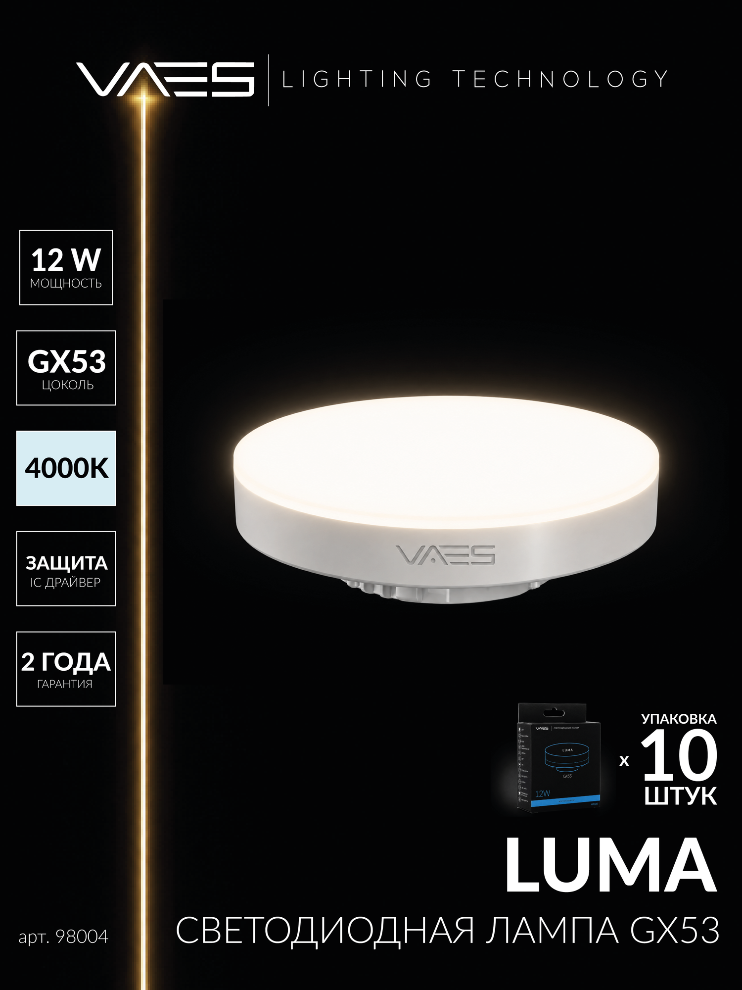 Лампа светодиодная LUMA GX53-12W-M180-DW (4000К) - 10шт, матовая, интегрированный драйвер