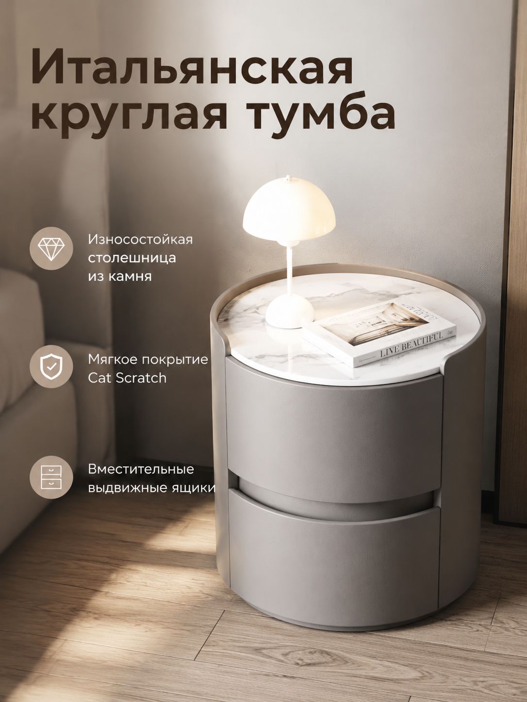 Прикроватная тумба цилиндрическая, 45 50 см, столешница из керамогранита, обивка из экокожи, светло-серый
