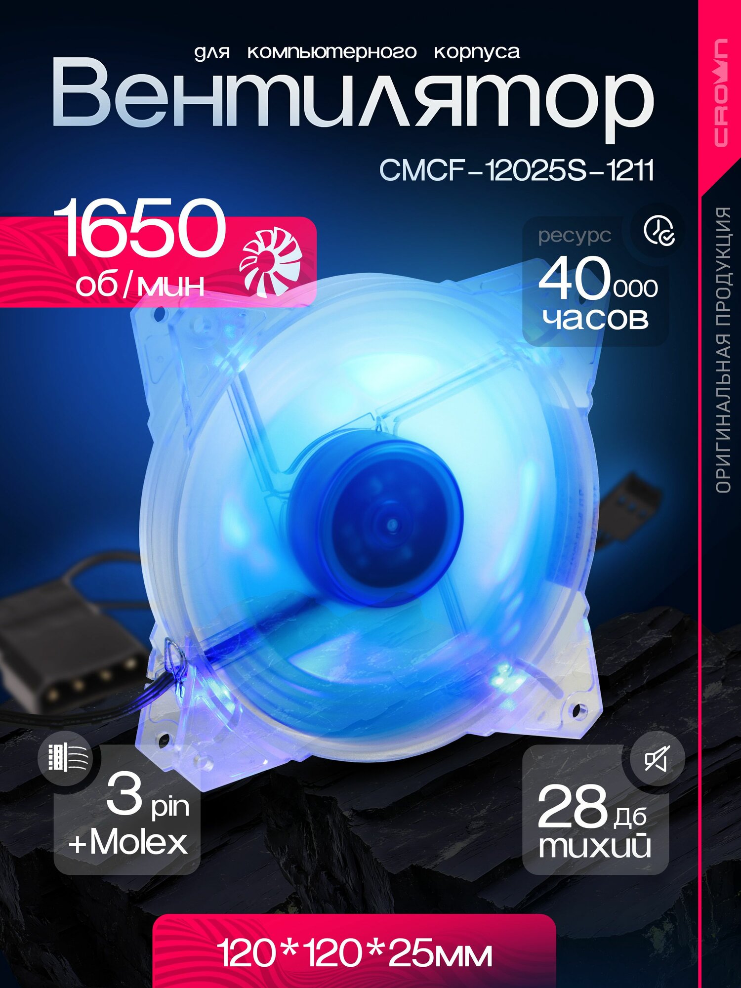 Вентилятор охлаждения для ПК с подсветкой 120 мм 3pin+MOLEX CMCF-12025S-1211, для охлаждения корпуса и комплектующих ПК