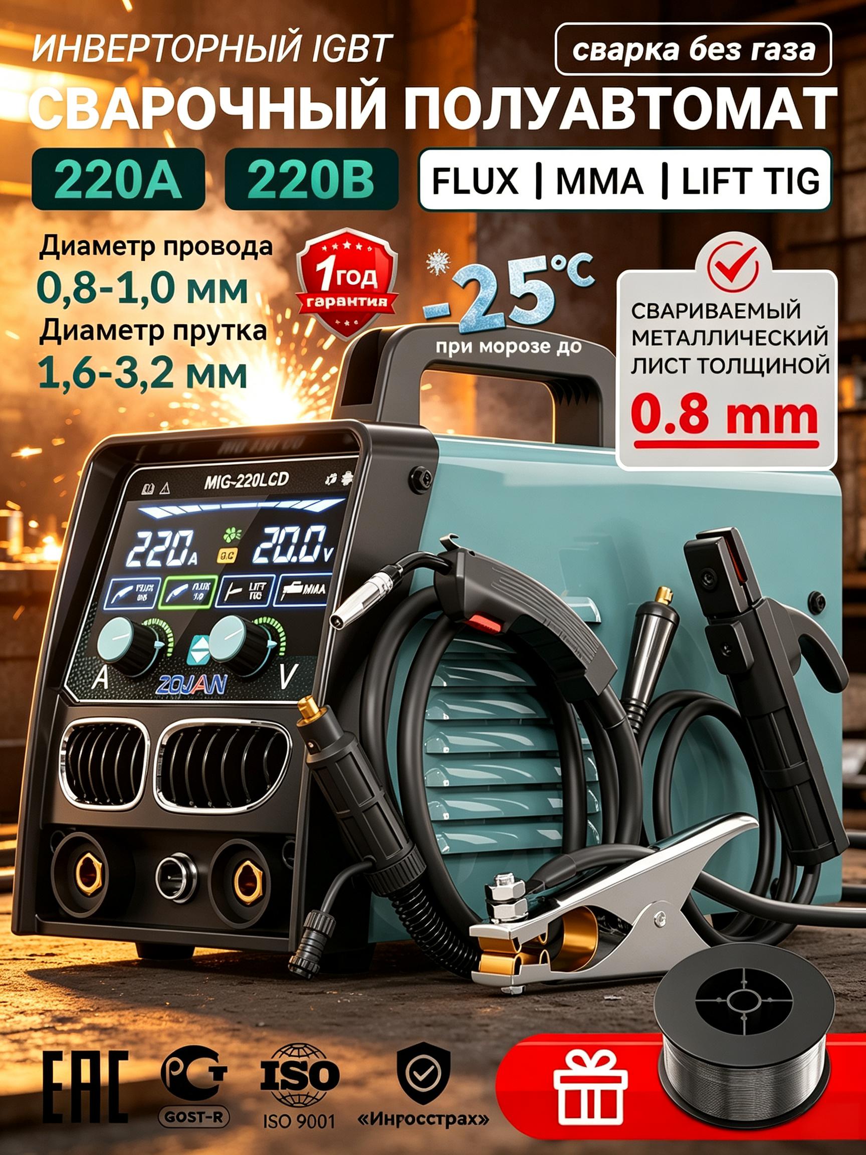 Сварочный аппарат полуавтомат без газа MIG-220LCD 3 в 1 сварочный аппарат Hot Start Arc Force Anti-stick