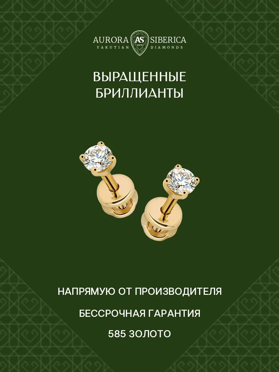 Серьги пусеты AURORA SIBERICA, золото, 585 проба, бриллиант синтетический