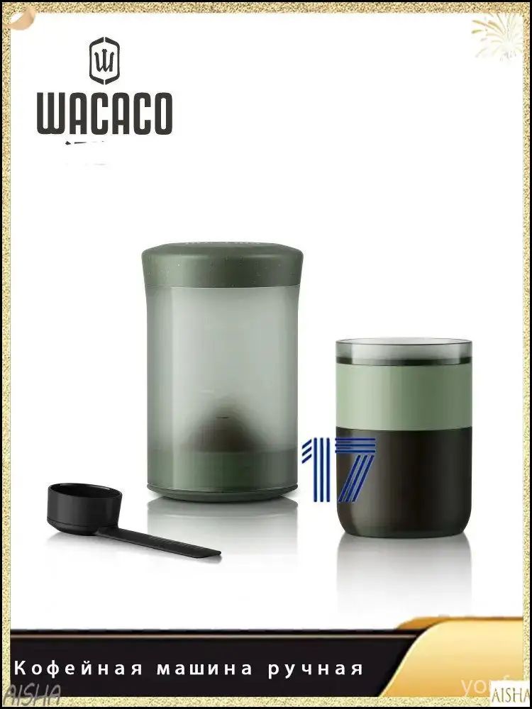 Кофейный сервиз эксклюзивный от Wacaco на 240 мл, предназначенный для 1 персоны, состоит из 1 предмета