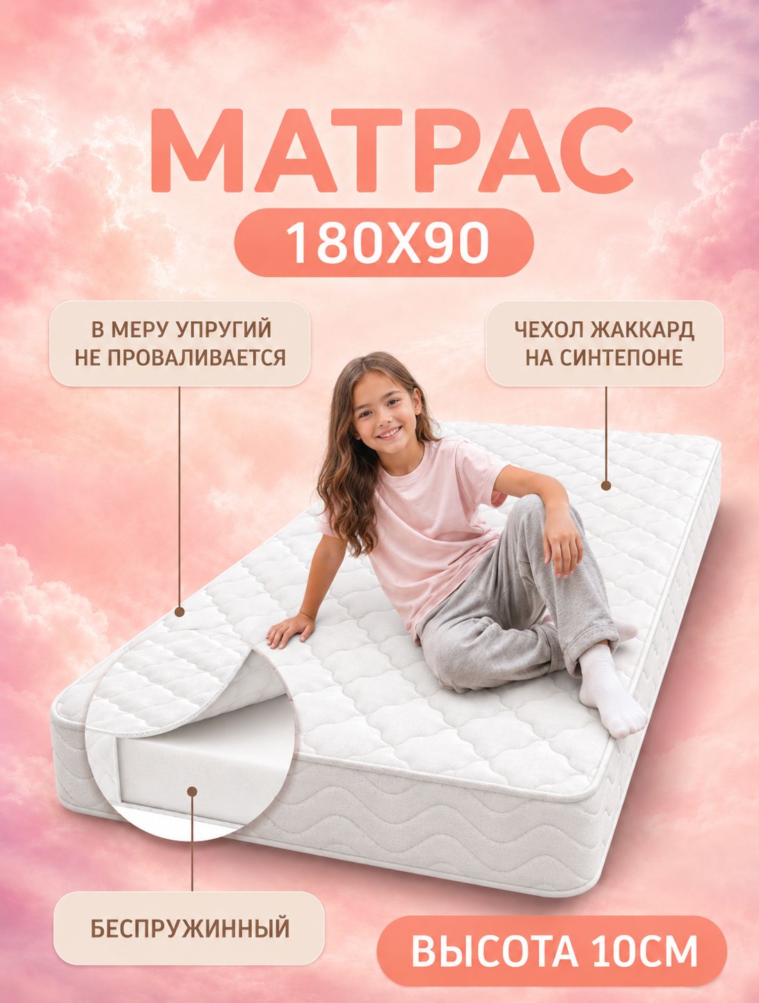 Матрас GOOD HOME STORE 180x90, беспружинный, пенополиуретан, жаккардовый чехол