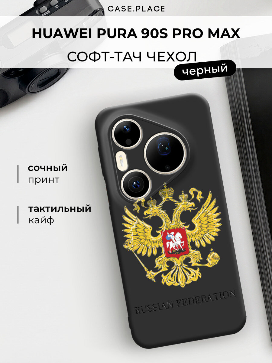Чехол на Huawei Pura 90s Pro Max / Хуавей Пура 90s Про Макс c принтом Герб России