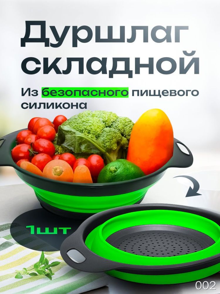 Дуршлаг, диаметр 24 см, 2.4 л, 1 предм.