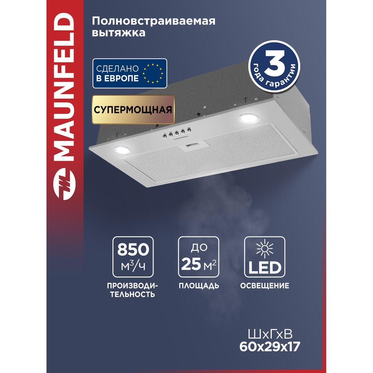 Вытяжка пристенная Maunfeld CROSBY SINGL 60 INOX Gl
