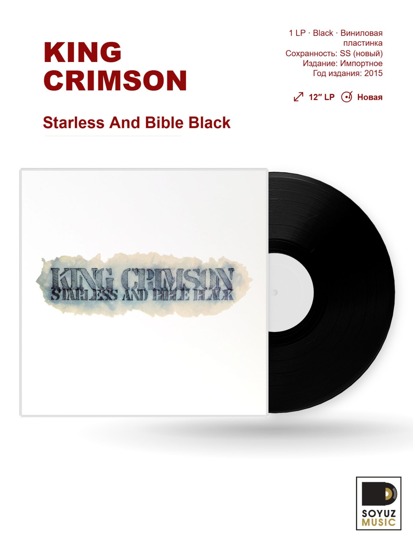 King Crimson. Starless And Bible Black (LP/винил)