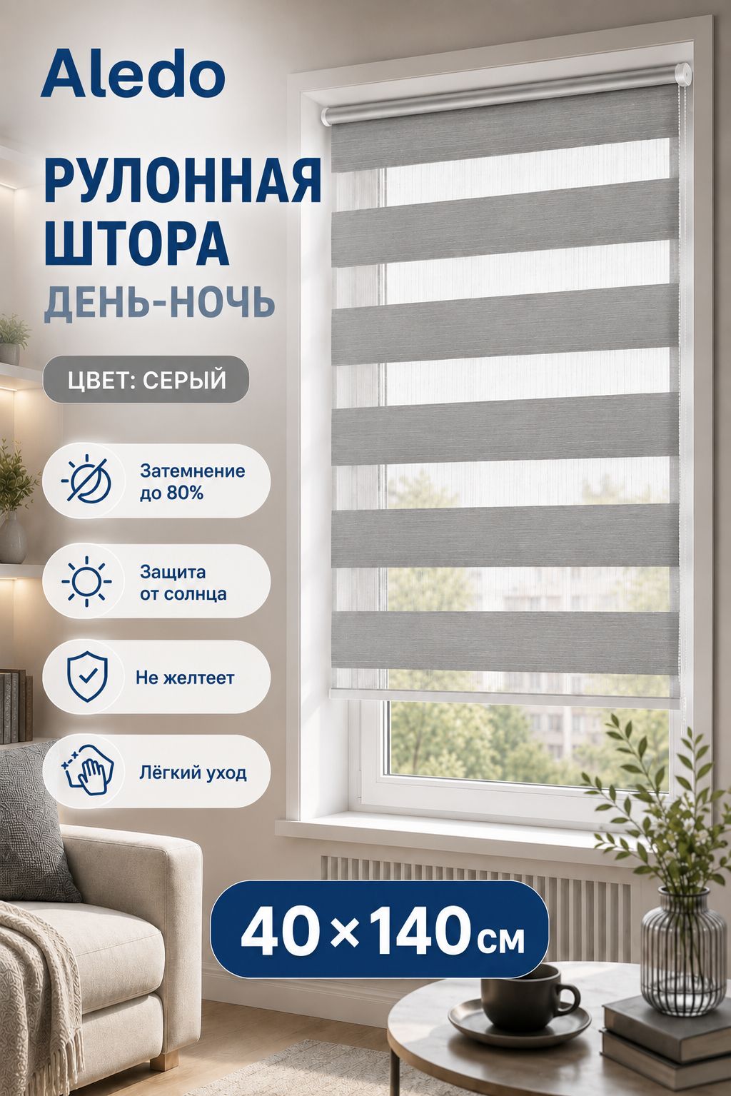 ALEDO Рулонные шторы 40х140 см серый