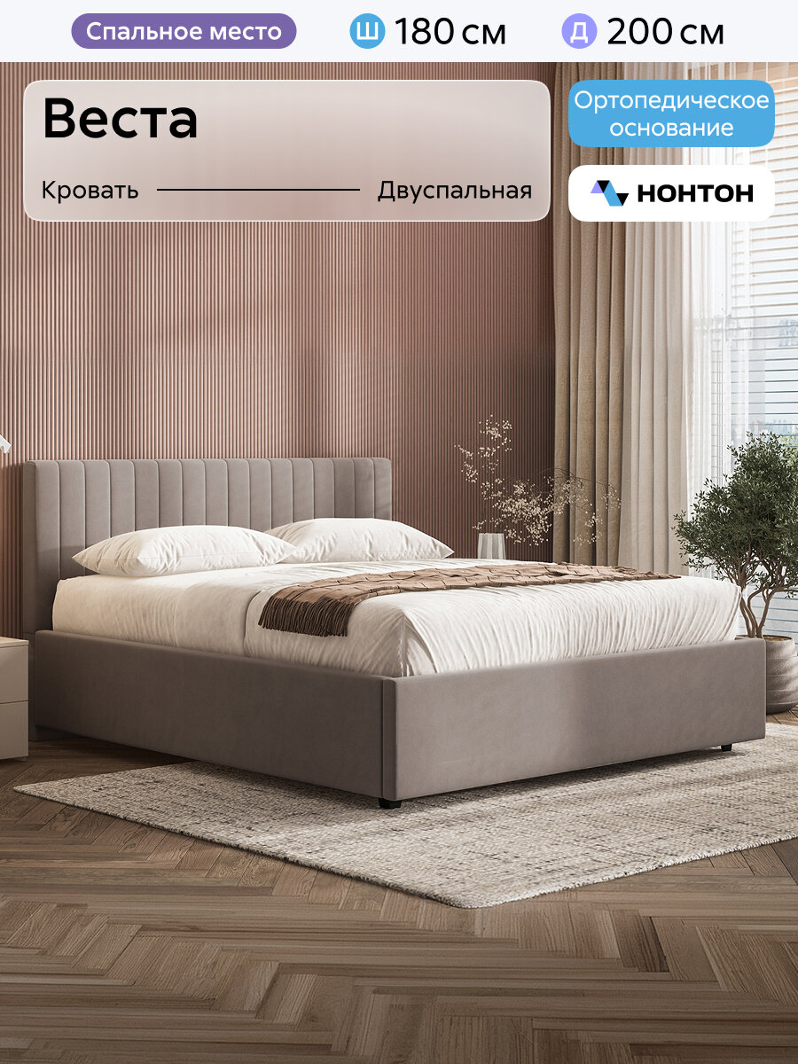 Кровать двуспальная Нонтон Веста, 180*200, С ПМ, велюр бежевый