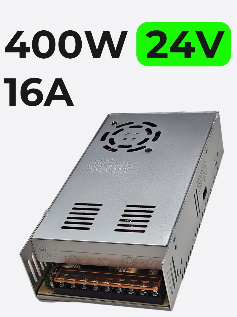 Импульсный блок питания 24V 400W 16A, алюминиевый корпус, защита КЗ/перегрев/перегрузка
