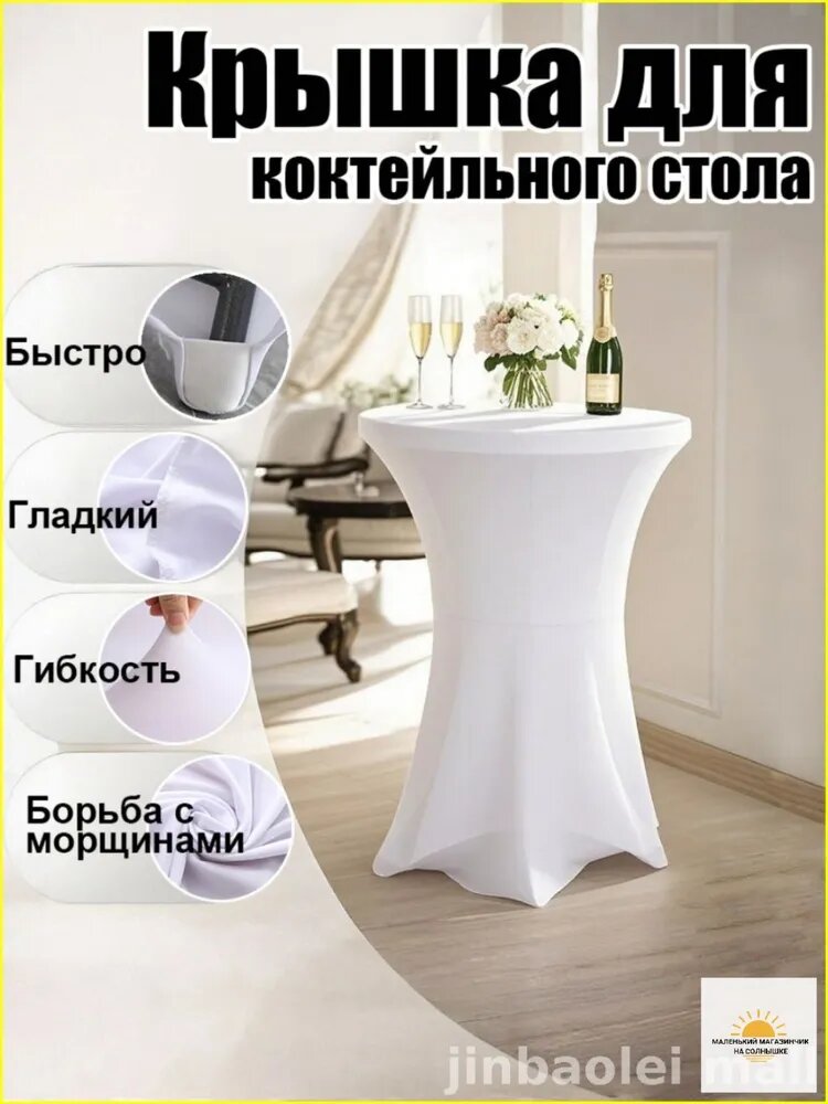 Чехол на мебель для стола 110x80 см белый