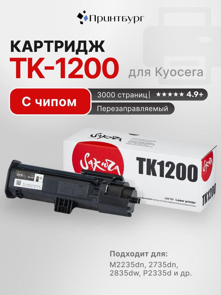 Картридж TK-1200 для Kyocera Mita P2335dw, ECOSYS M2835dw, M2235dn, M2735dn