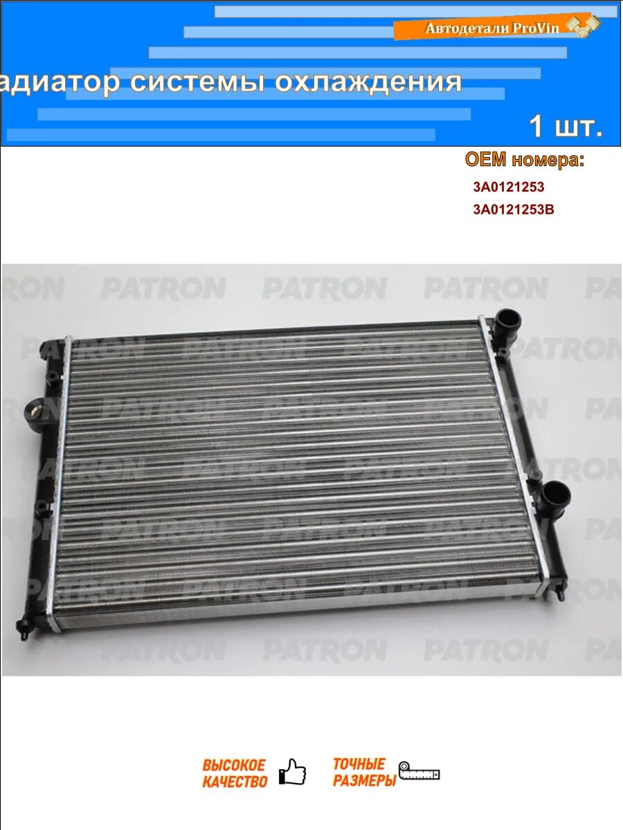Радиаторы автомобильные PATRON prs3373