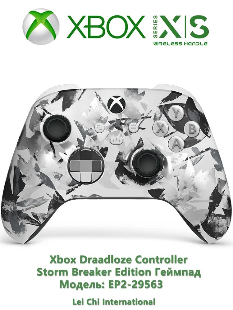 Microsoft xbox series S/X консоль Геймпад EP2-29563 Storm Breaker Special Edition (ONE PC IOS Android Windows)