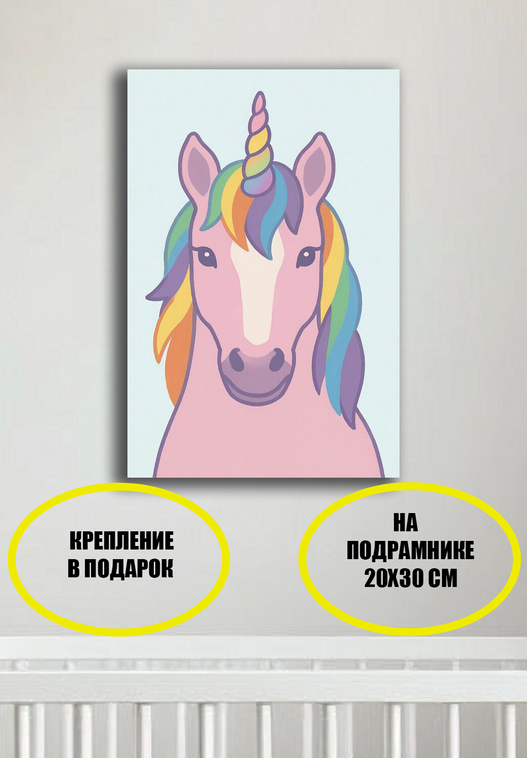 Постер на стену 30х20 см на подрамнике детская, картина маленькая 20х30 см, постеры для детской интерьерные единорог