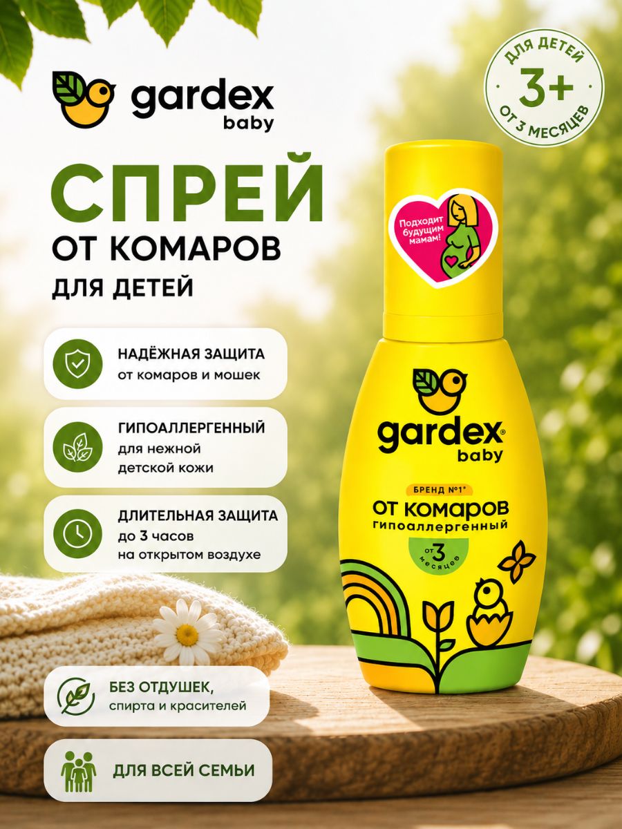 Спрей от комаров Gardex Baby, детский, от 3х месяцев, 75 мл