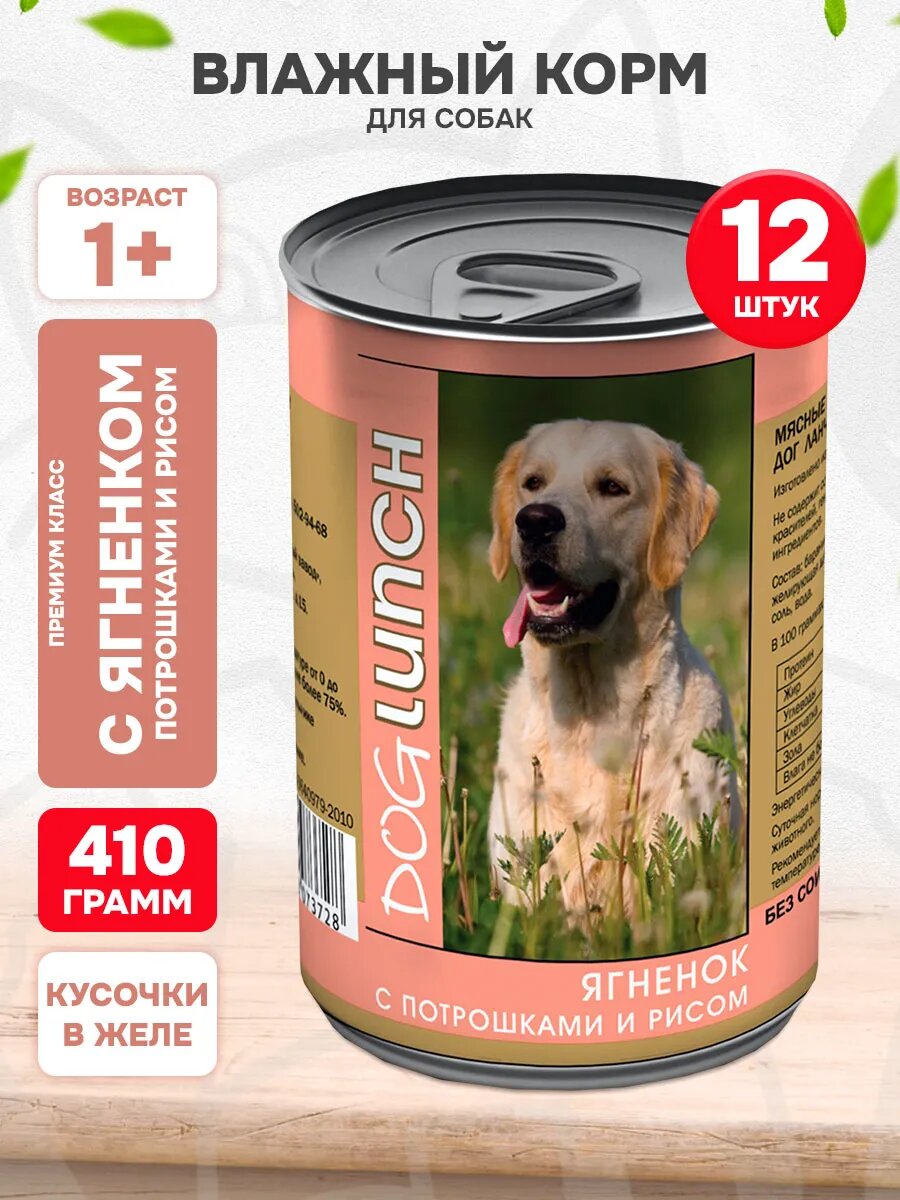 Корм влажный Dog Lunch для взрослых собак, ягненок, потрошки, рис в желе, 410 г 12 шт
