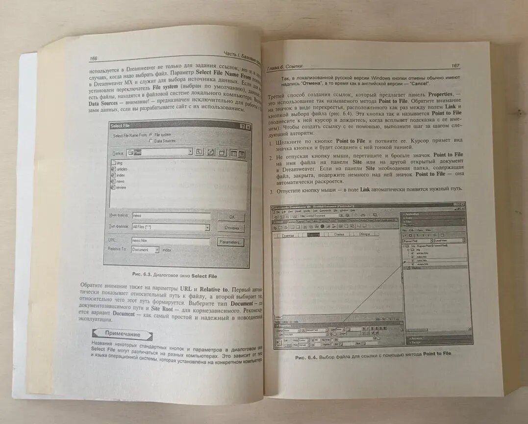 Самоучитель Macromedia Dreamweaver MХ — фото 1