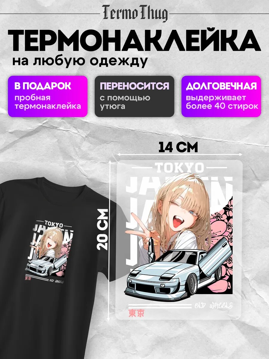 Термонаклейка на одежду Mazda RX 7 белая аниме термотрансфер