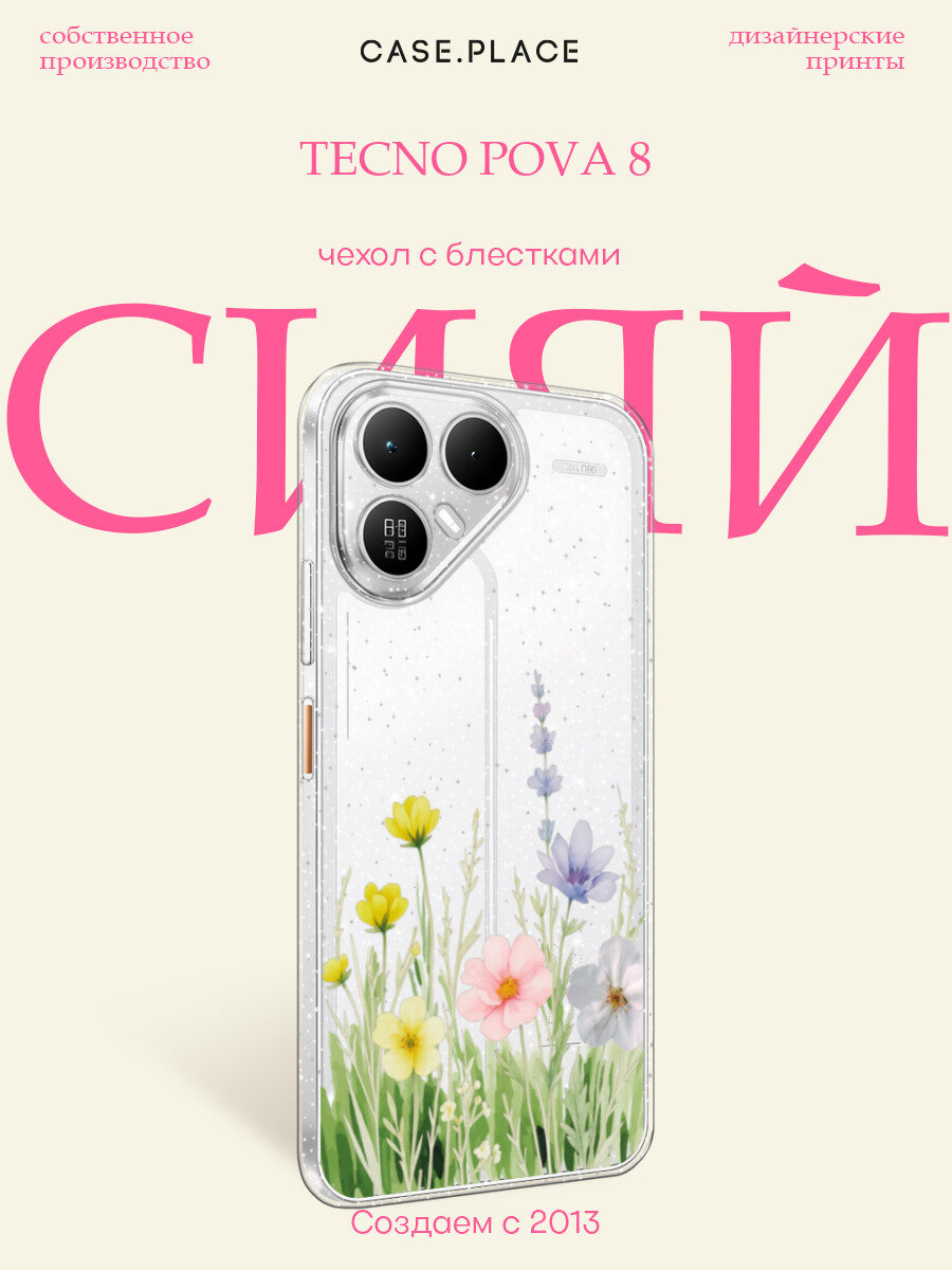 Чехол на Tecno Pova 8 (Текно Пова 8) с блестками и принтом Летние цветы
