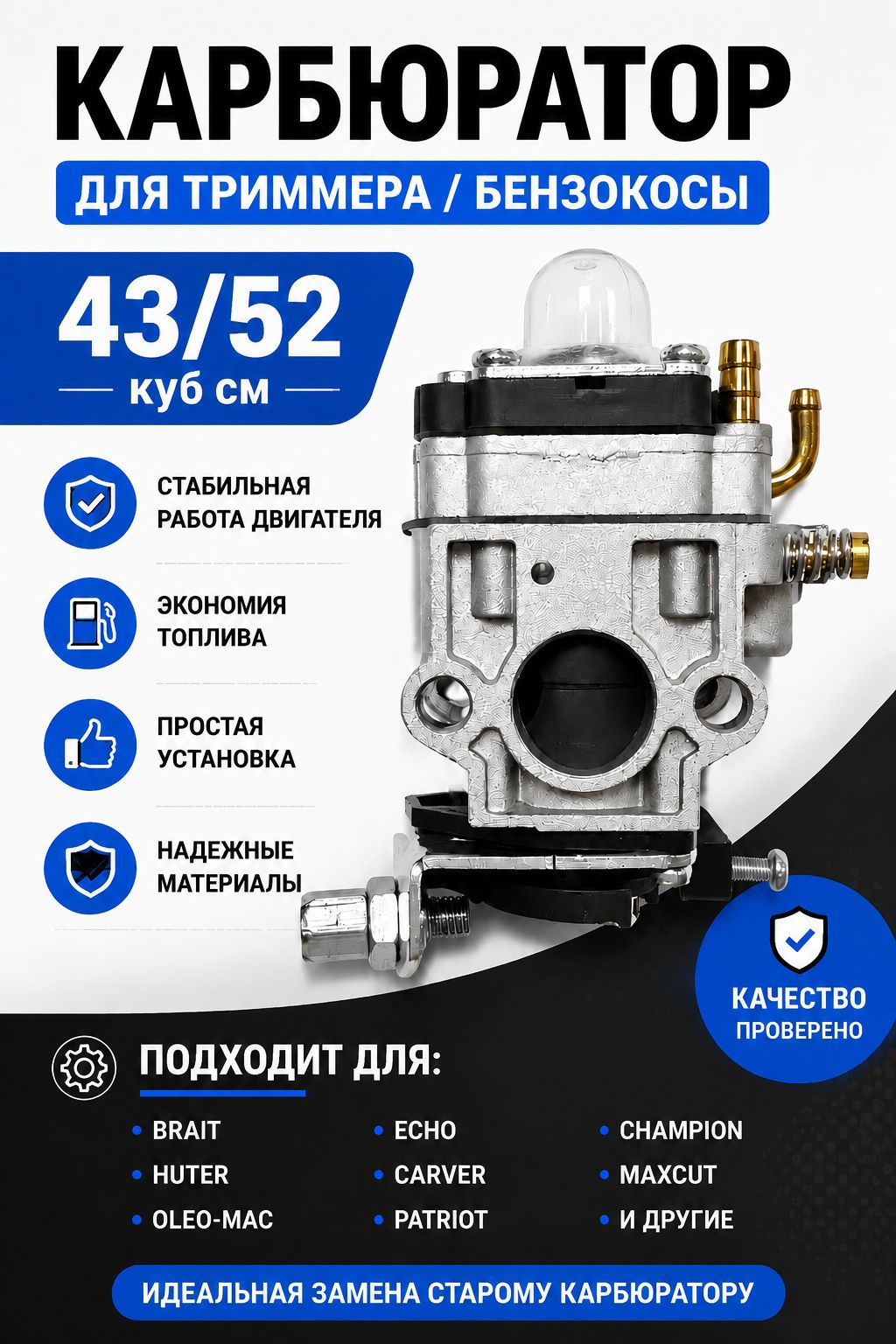 Карбюратор для триммера/бензокосы/мотокосы 43/52 см3