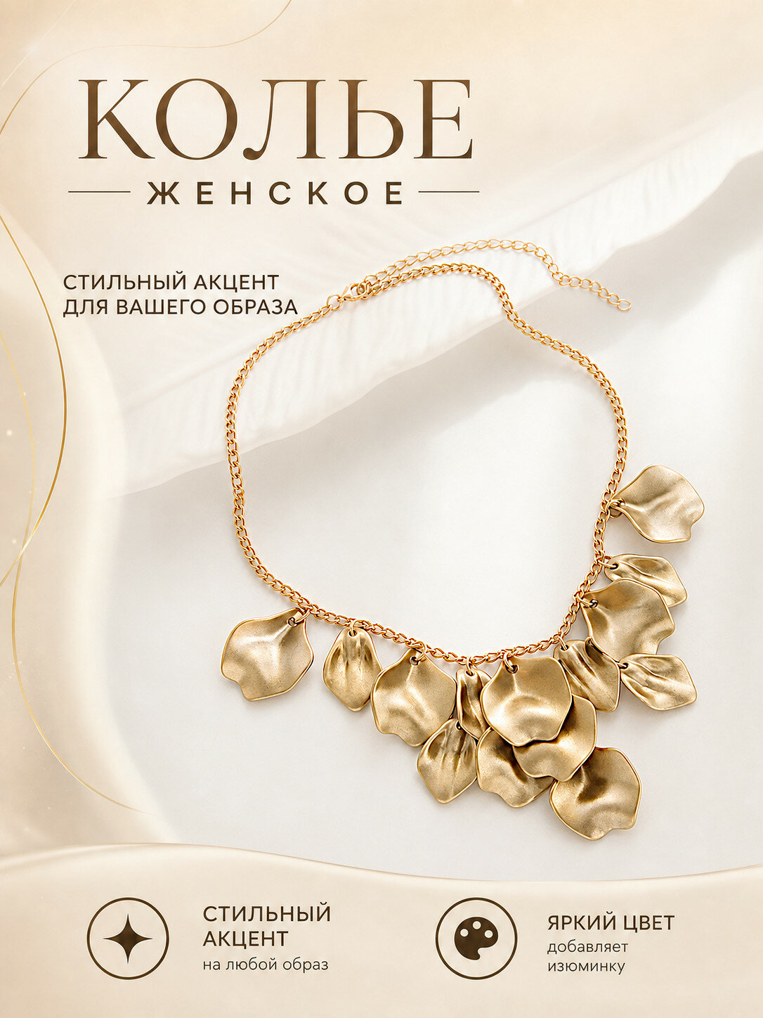 Колье, пластик