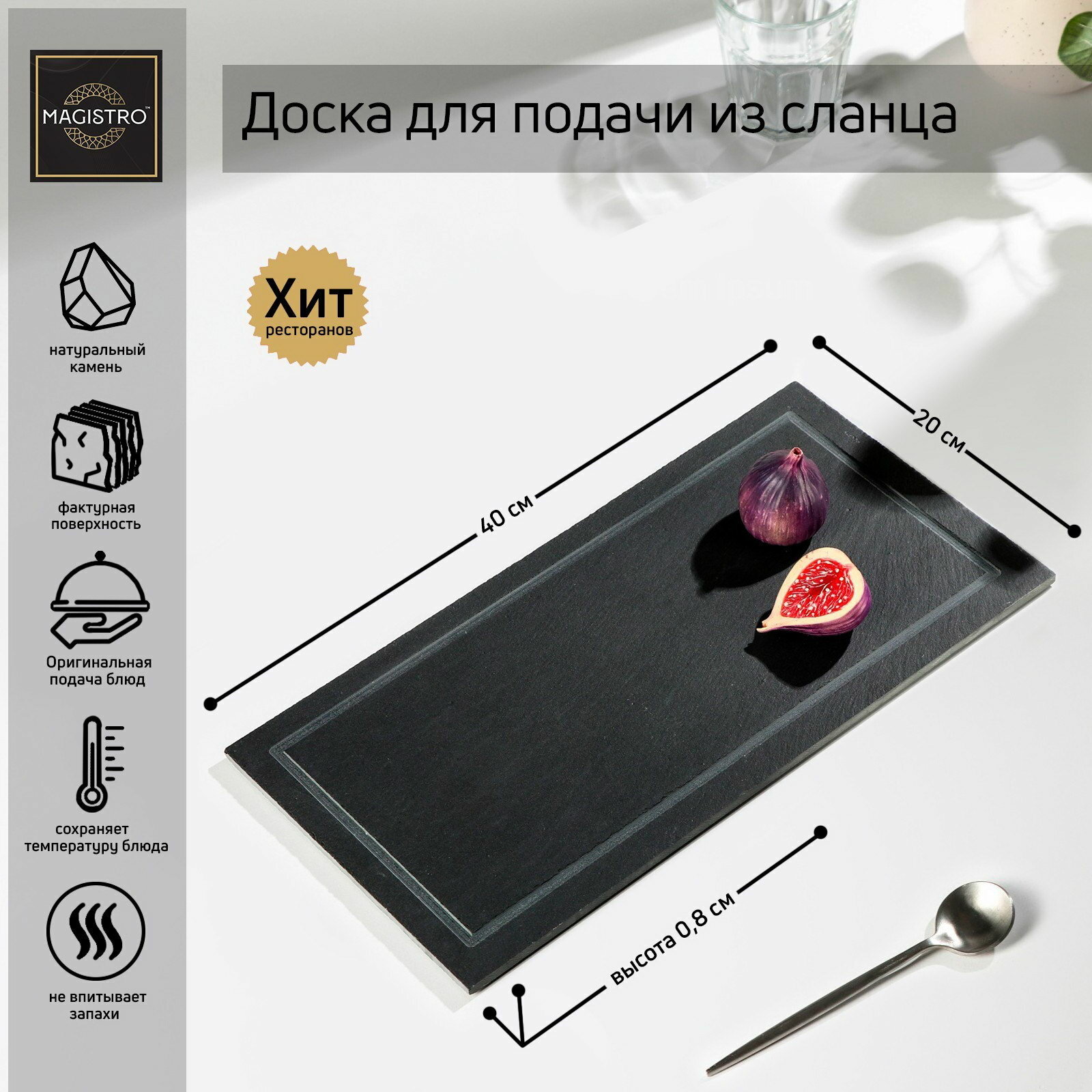 Доска для подачи из сланца Valley, 20x40 см, с кровостоком, форма: прямоугольник