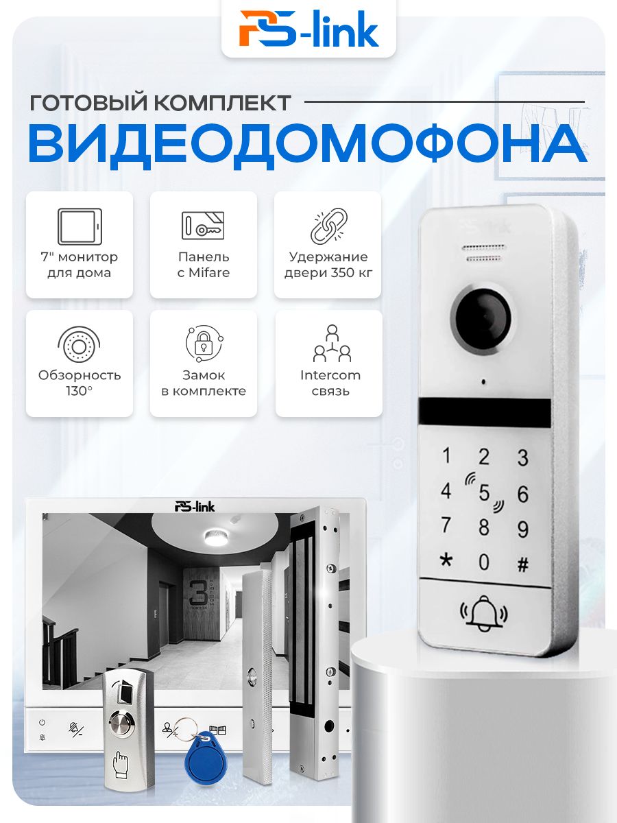 Комплект видеодомофона KIT-7927WW-35 для квартиры, частного дома, офиса / монитор 7 дюймов, вызывная панель с поддержкой RFID-ключей Mifare, электромагнитный замок на 200 пользователей
