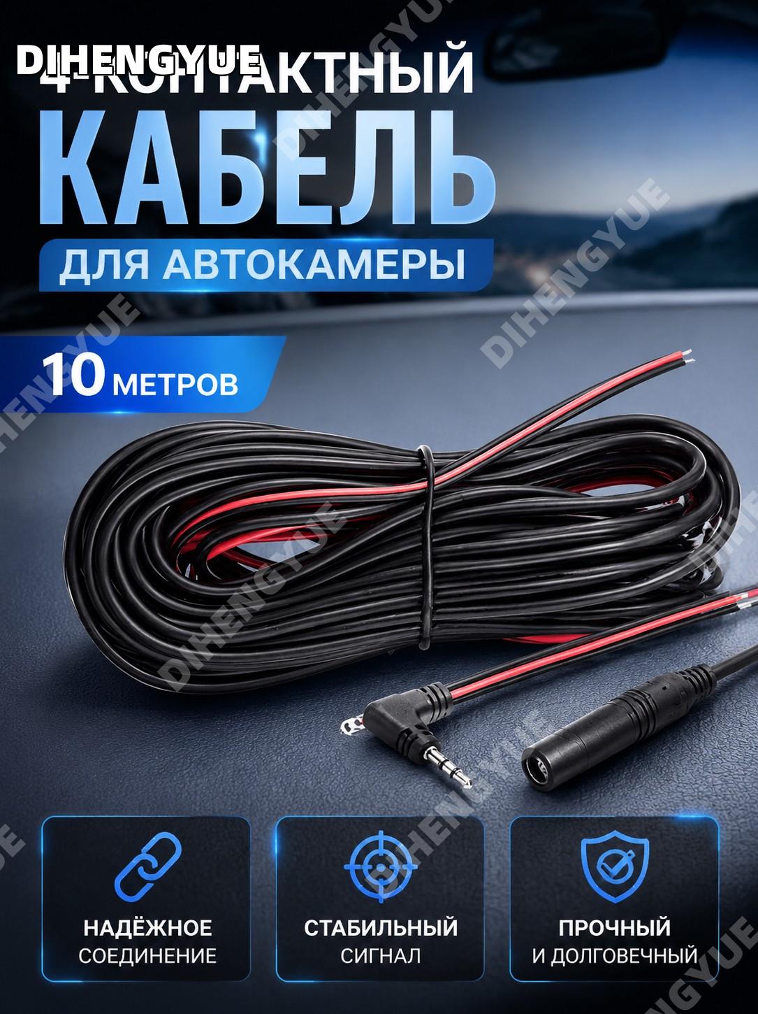 Кабель для камеры заднего вида 4 pin 10 м, 4-контактный провод для видеорегистратора и монитора, аналоговый тип