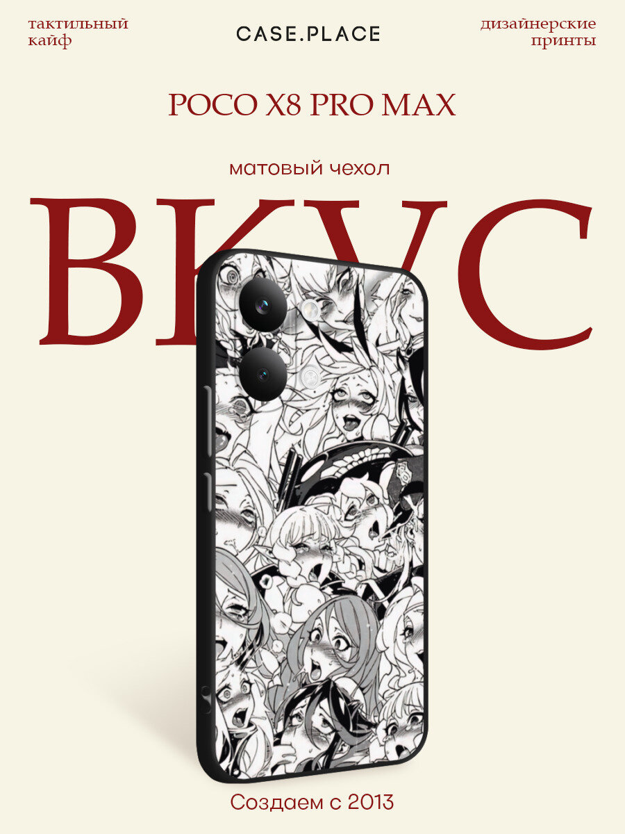 Черный матовый чехол на Poco X8 Pro Max / Поко X8 Про Макс с принтом Ахегао манга тян