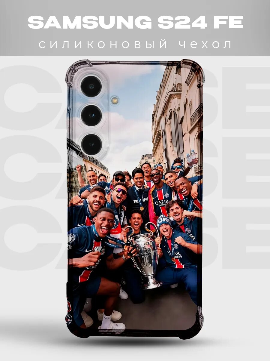 Чехол на Samsung S24 FE ПСЖ команда кубок Париж