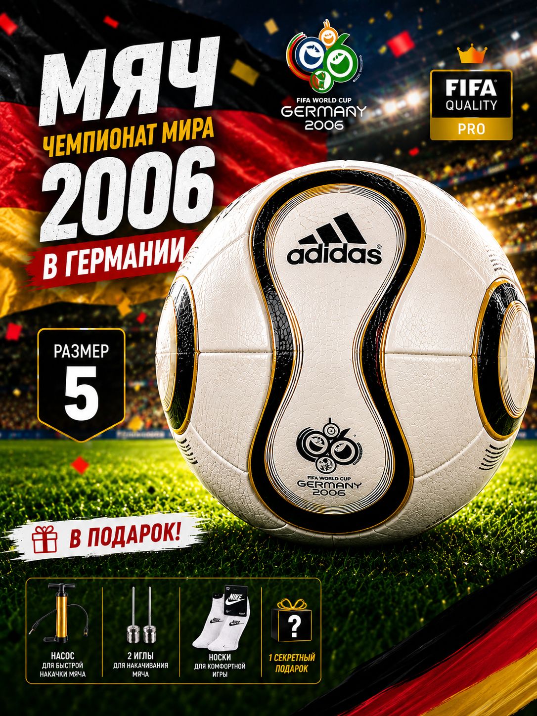 Футбольный мяч ЧМ 2006 Германия размер 5/ Насос и носки в комплекте