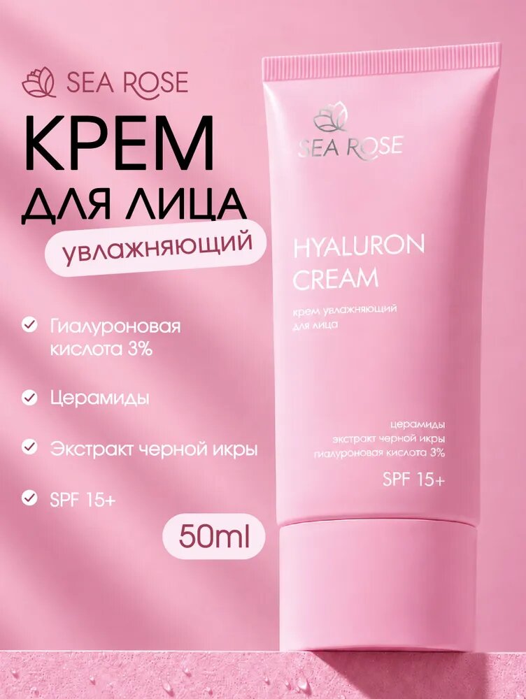 HYALURON CREAM крем увлажняющий для лица церамиды экстракт черной икры гиалуроновая кислота 3% SPF 15+