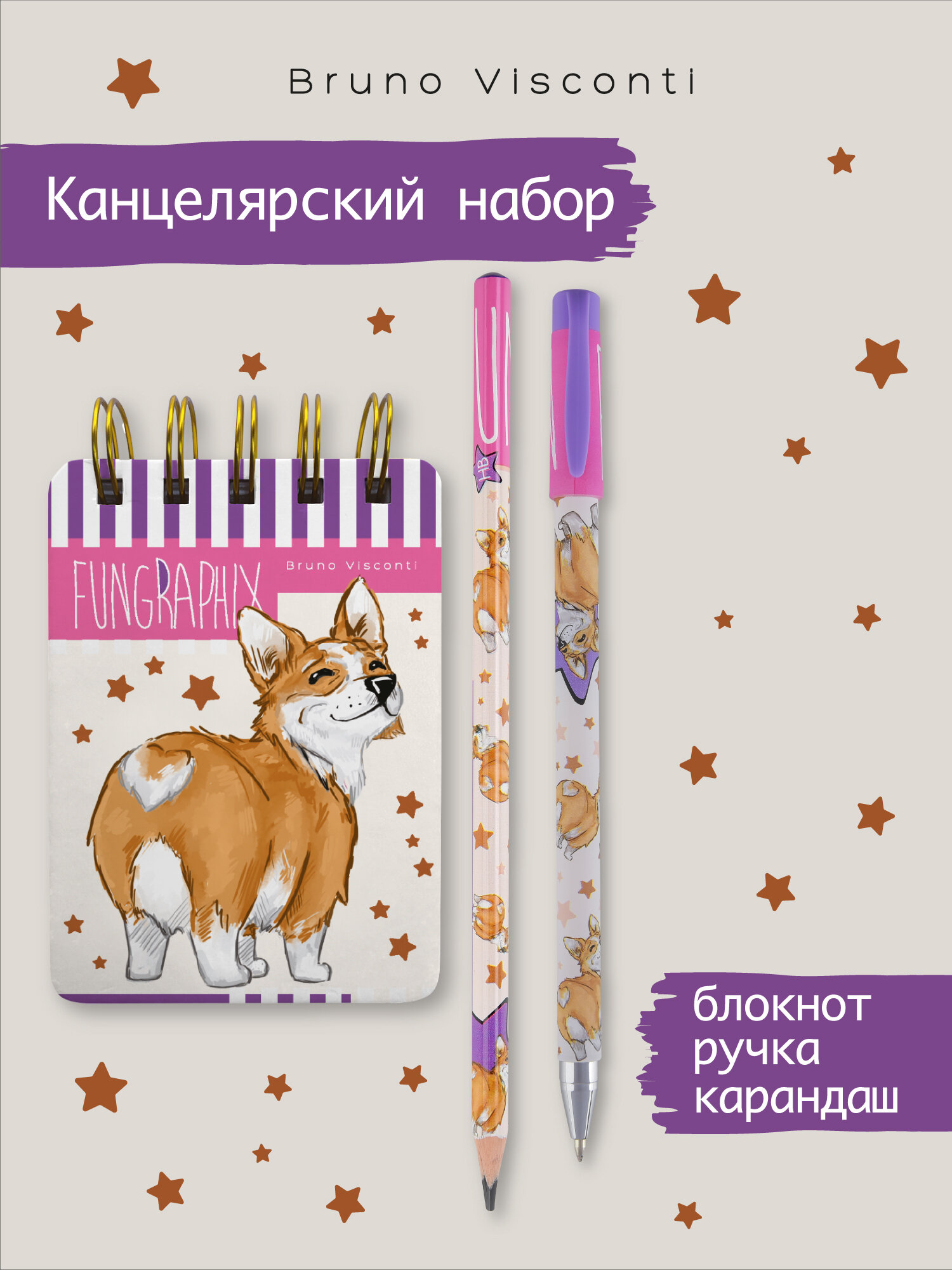 Канцелярский набор подарочный Bruno Visconti "Корги", 3 предмета : блокнот, ручка, карандаш / набор канцелярии для девочек / подарок девочкам в школу