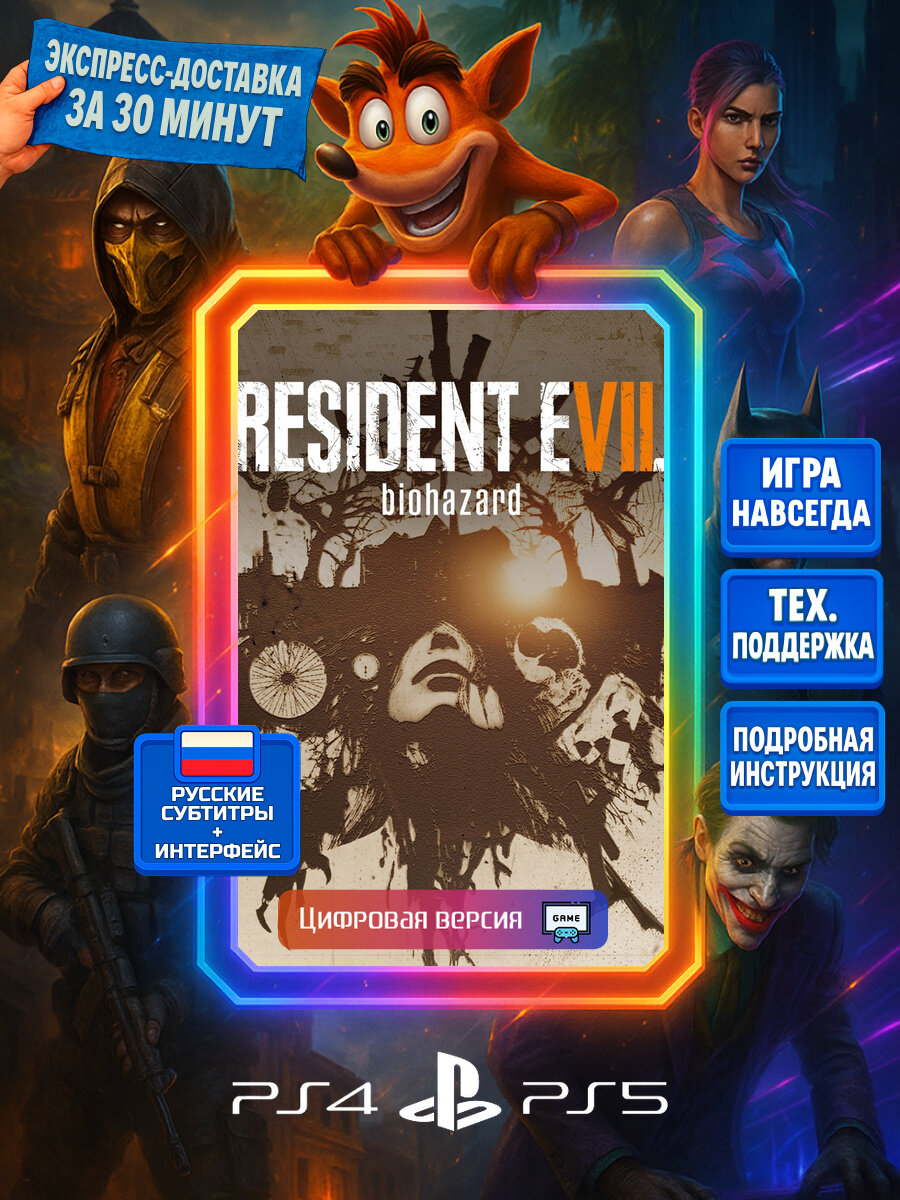 RESIDENT EVIL 7 biohazard | PS4/5 | Боевики | Цифровая версия