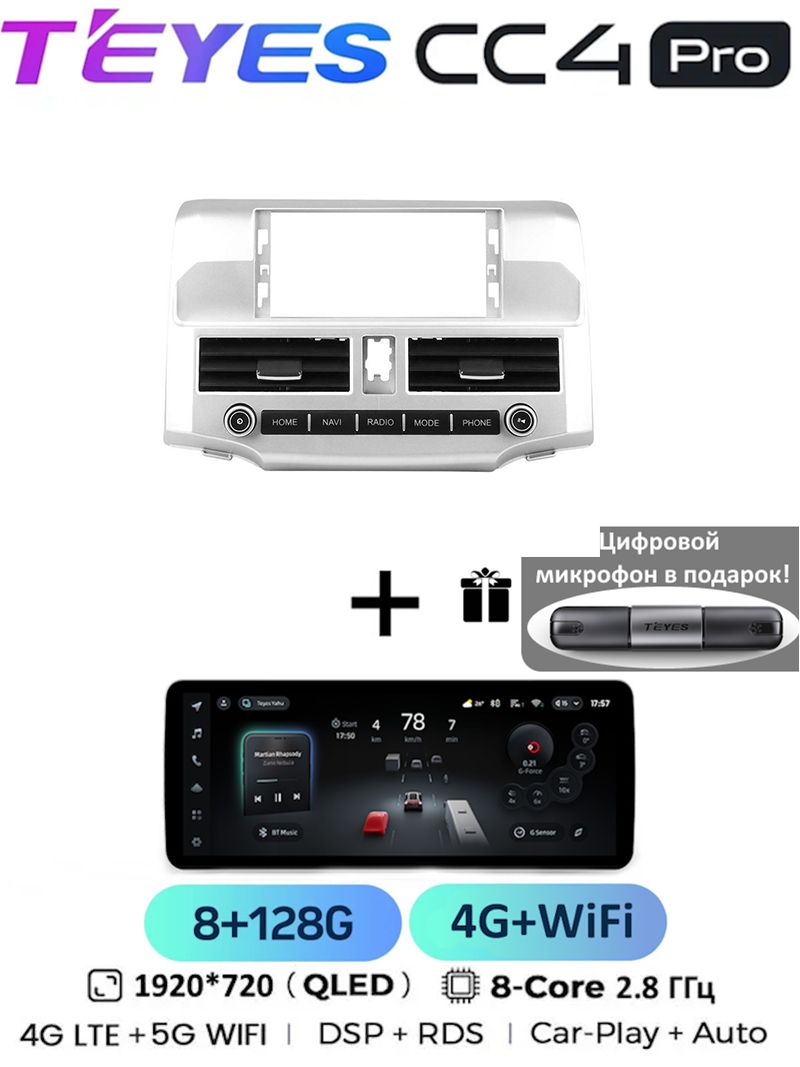 Магнитола Teyes CC4 Pro 8/128 Gb 12.3 дюйма Toyota 4Runner 5 N280 2009-2024 8-ми ядерный процессор, QLED экран, 4G, Wi-Fi