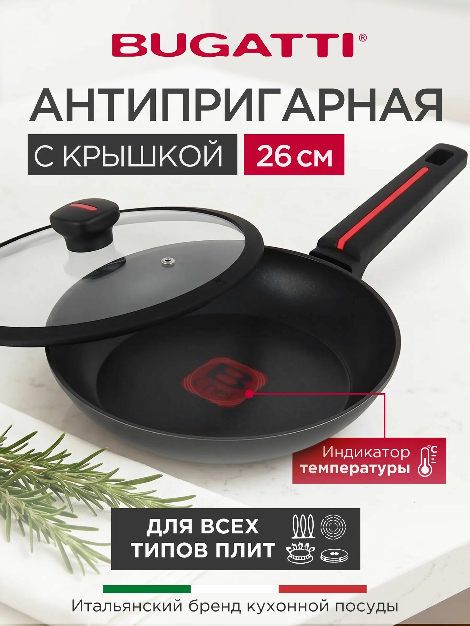 Сковорода антипригарная с крышкой 26 см для индукционной плиты