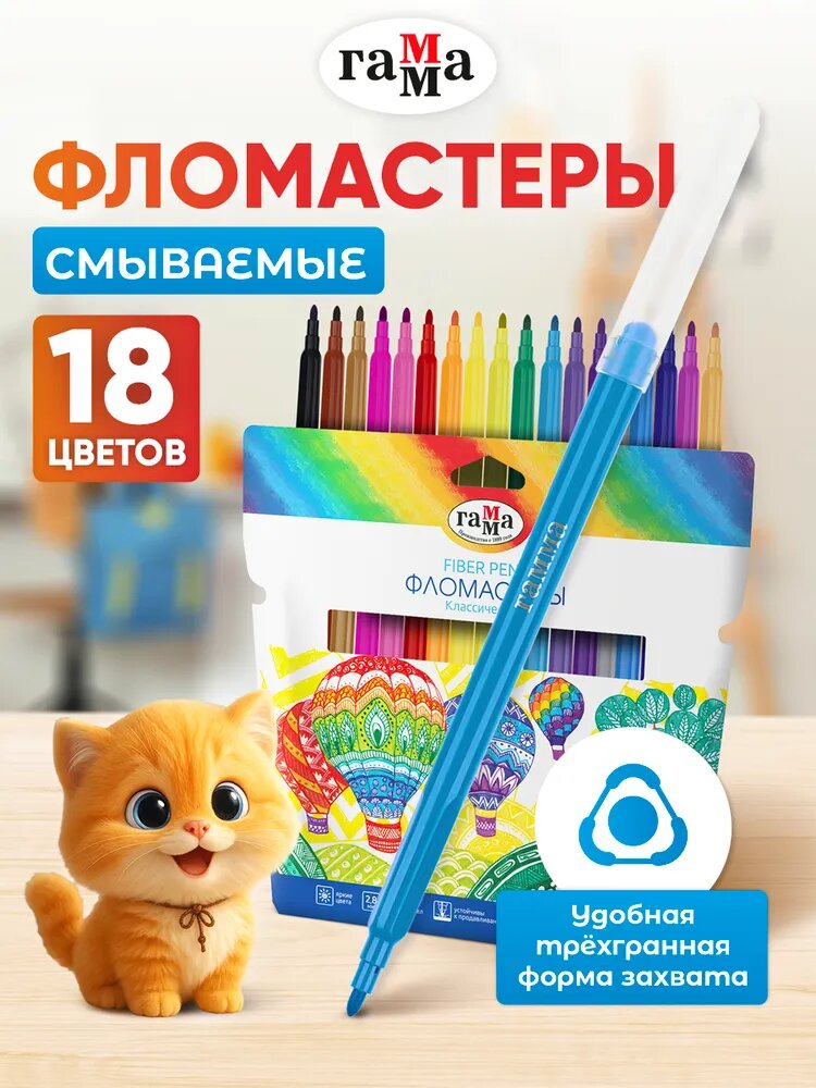Фломастеры для рисования 18 цветов