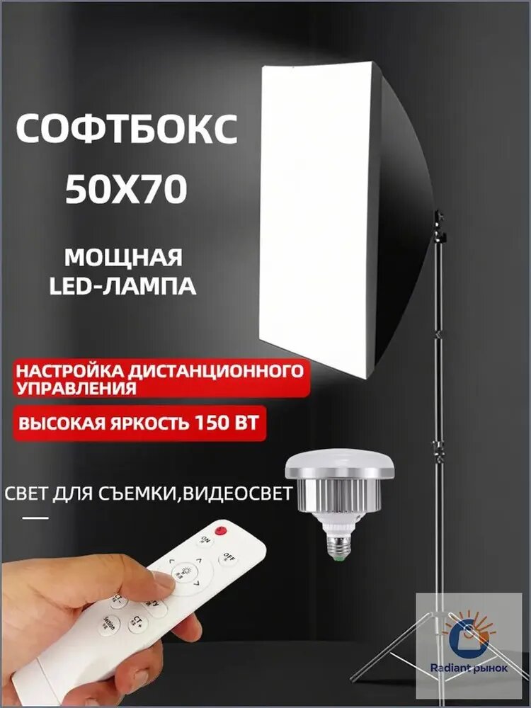 Софтбокс с 1 лампой 150w + профессиональный штатив свет для съемки, видеосвет