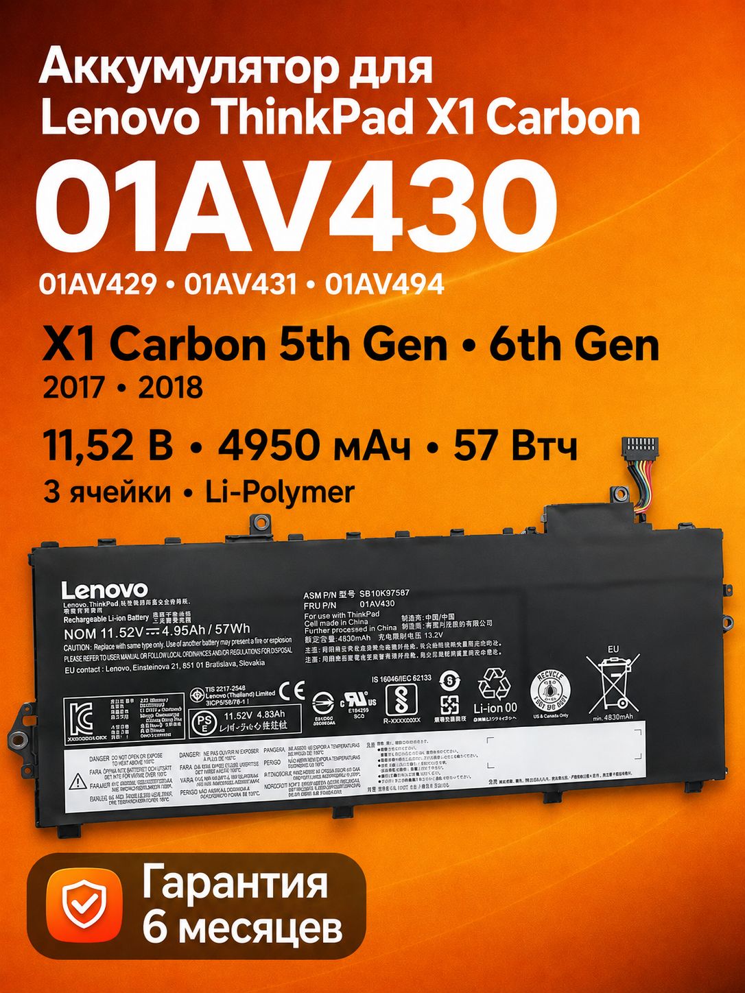 Аккумулятор 01AV430 для Lenovo ThinkPad X1 Carbon 5th Gen 6th Gen 11.52V 4950mAh 57Wh
