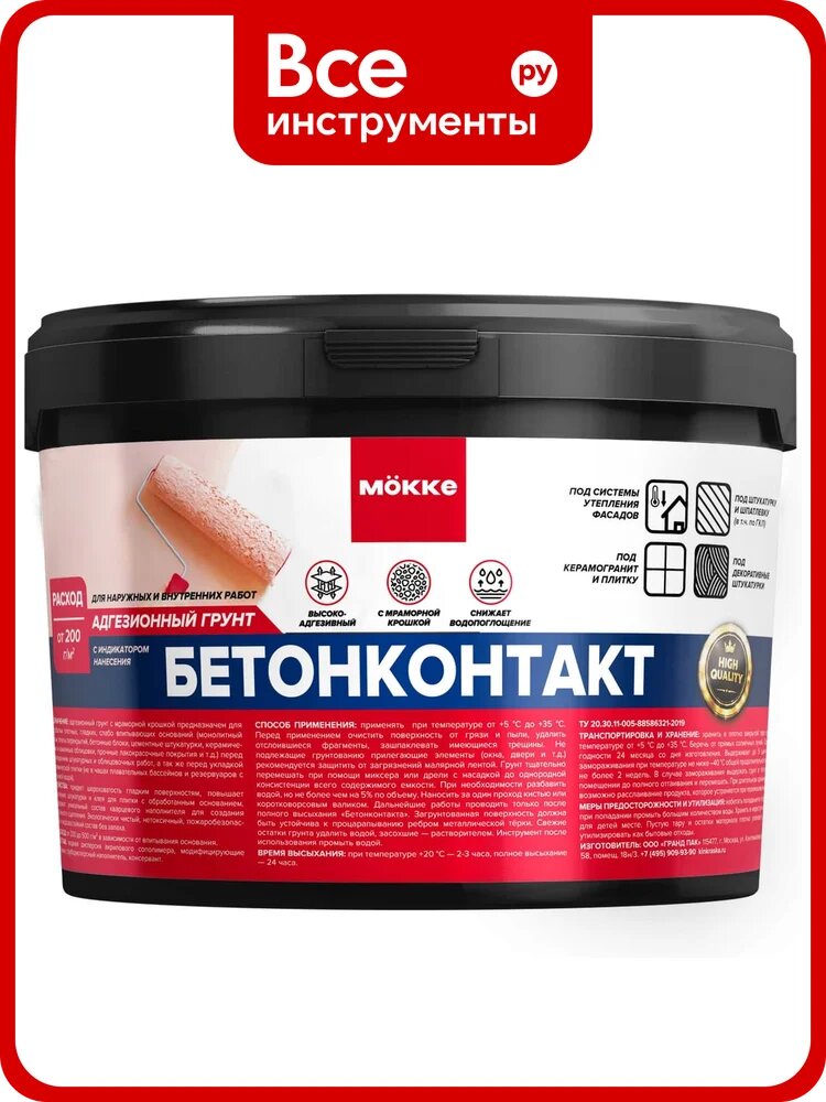Грунтовка адгезионная MÖKKE Бетонконтакт, морозостойкий, 2,5 кг 7524