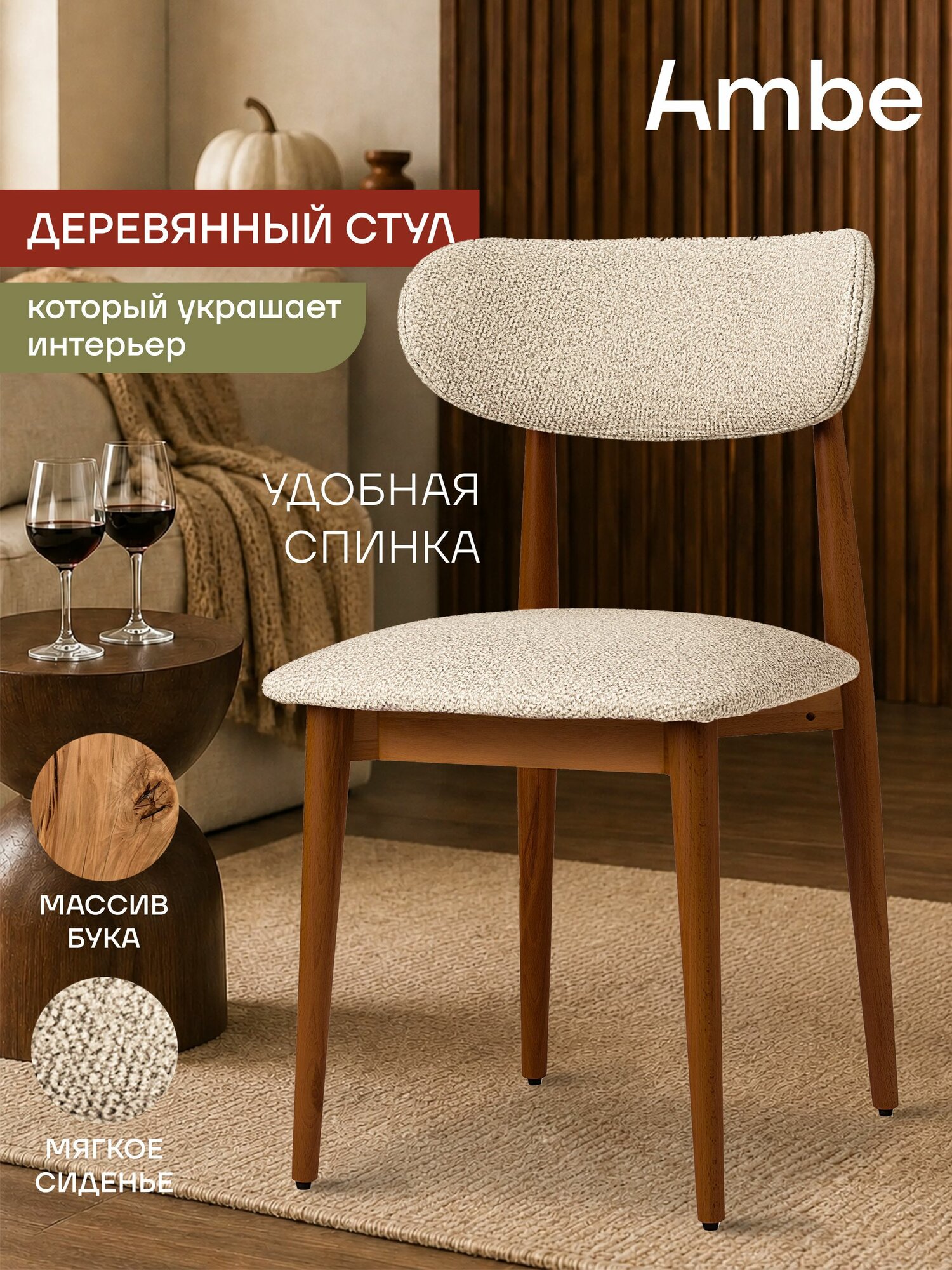 Стул кухонный Ambe Монсен, деревянный, светлый орех, бежевое букле
