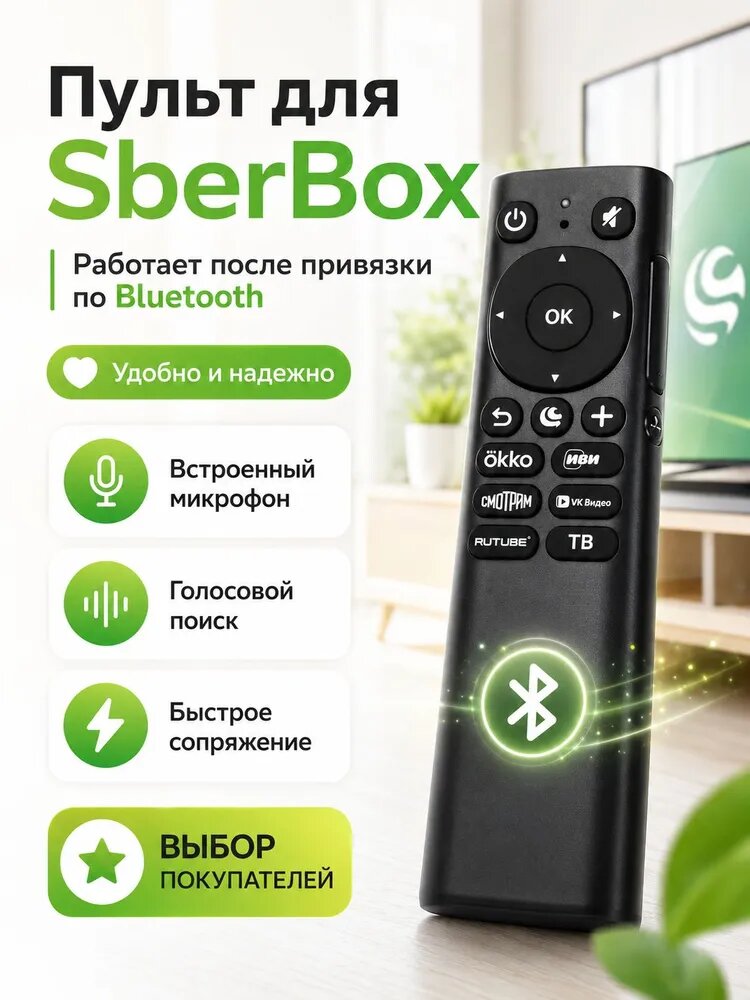 0RIGINAL Пульт для SberBOX и Салют ТВ 1901 для телевизоров Hyundai, BBK, Витязь, STARWIN