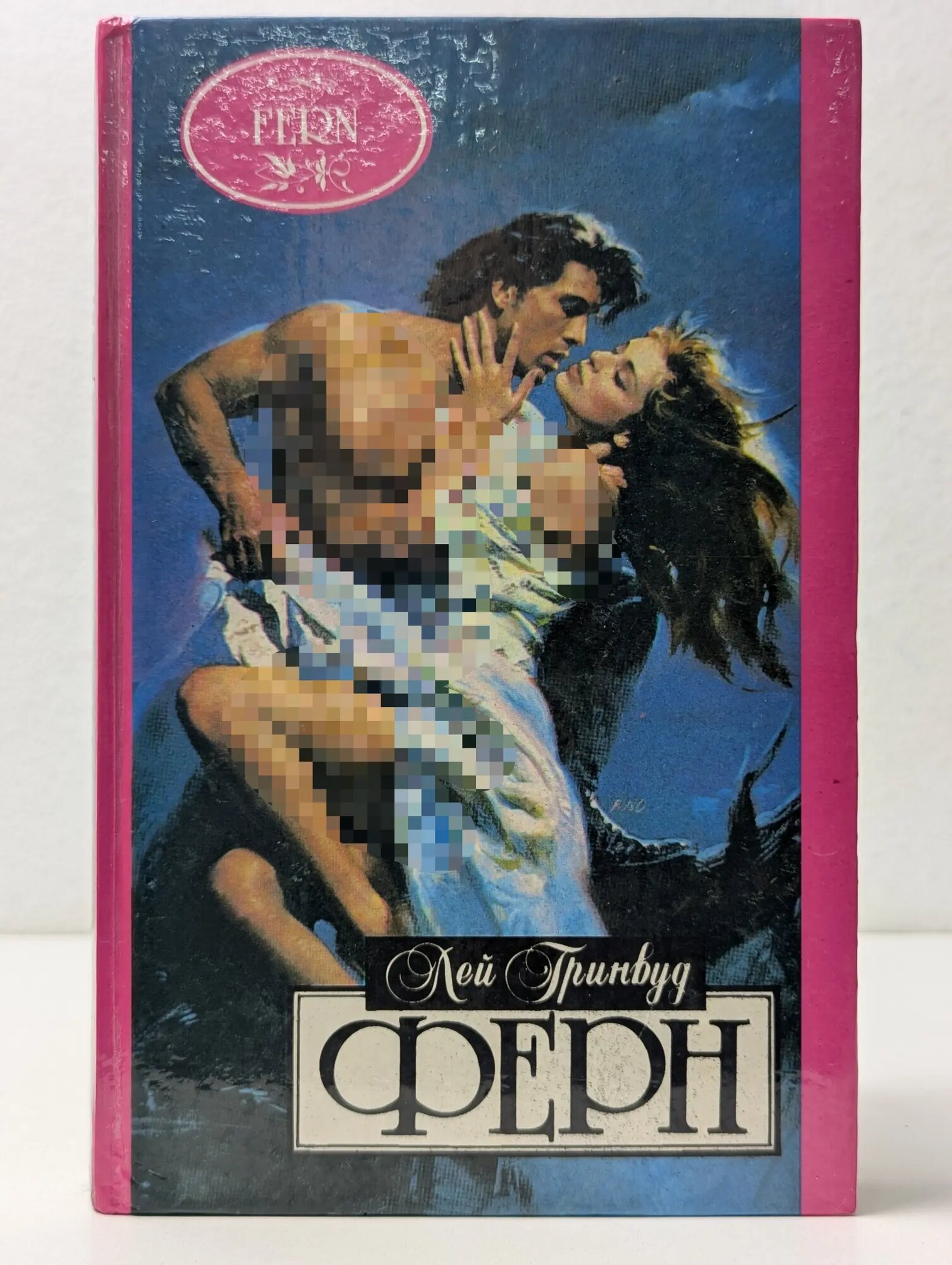 Алая роза. Ферн Гринвуд Лей 1994