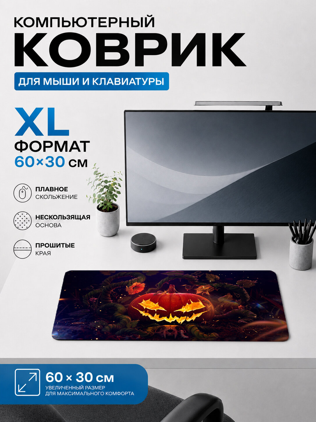 Игровой коврик для мыши и клавиатуры Halloween pumpkin monster 60х40 см XL