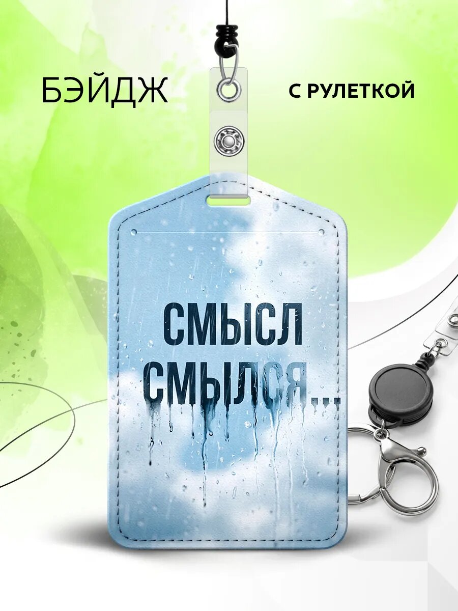 Бейдж для пропуска в школу с креплением на рулетке и из натуральной кожи