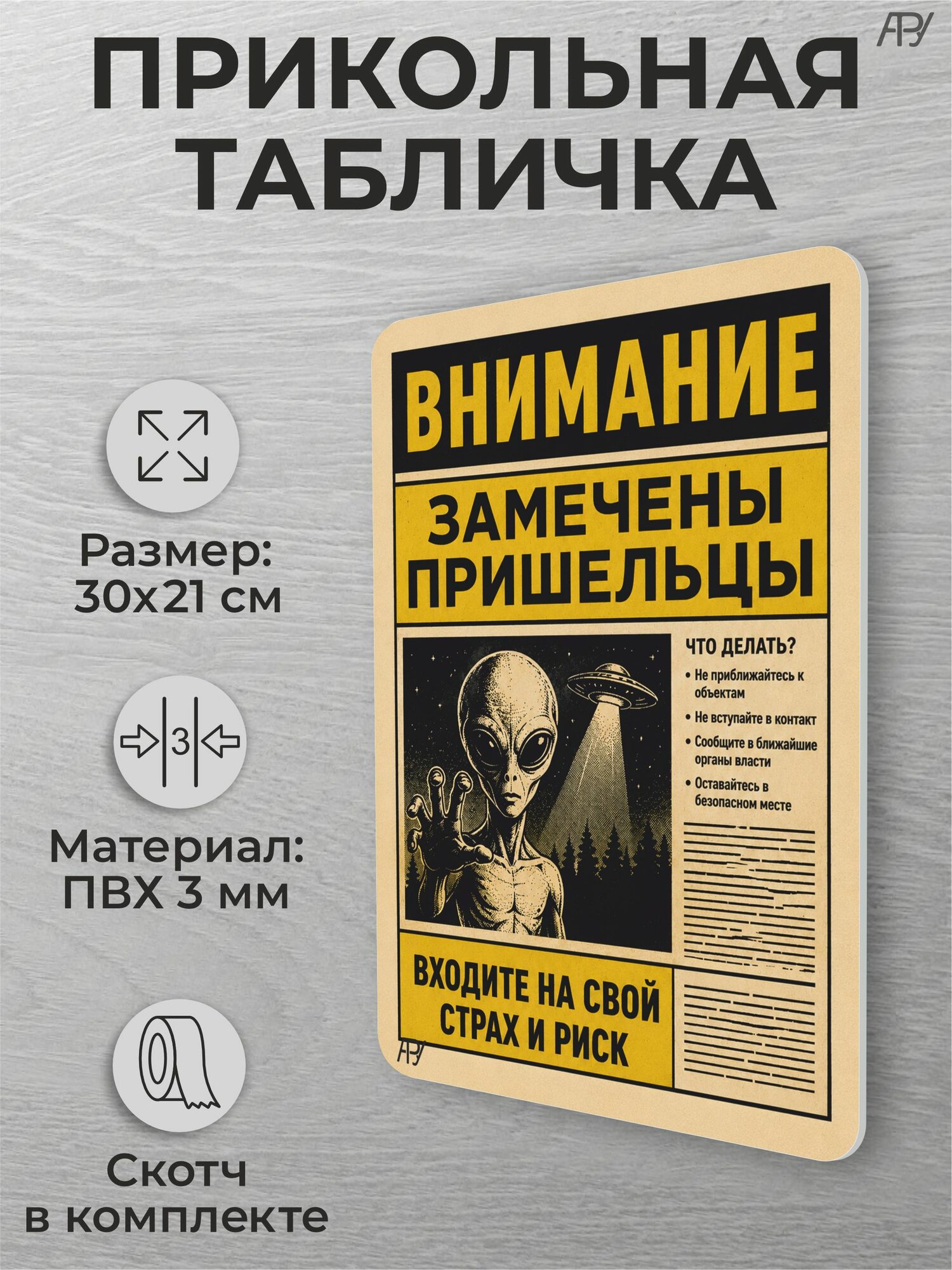 Прикольная табличка "Замечены пришельцы", шуточная табличка для комнаты