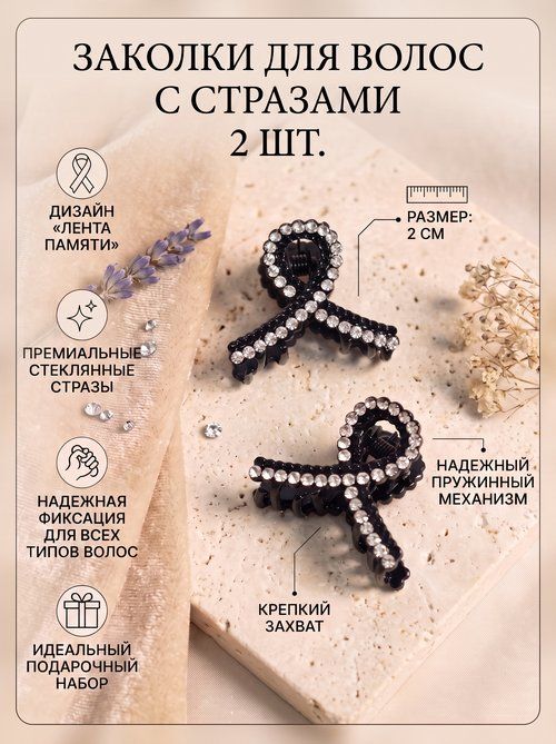 Крабики для волос маленькие металлические набор 2 шт