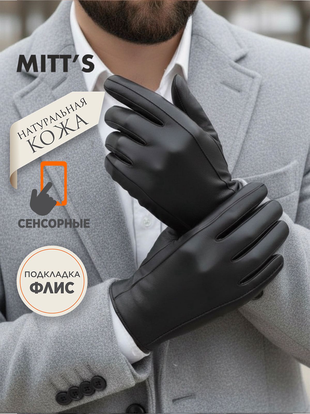 Митенки для мужчин