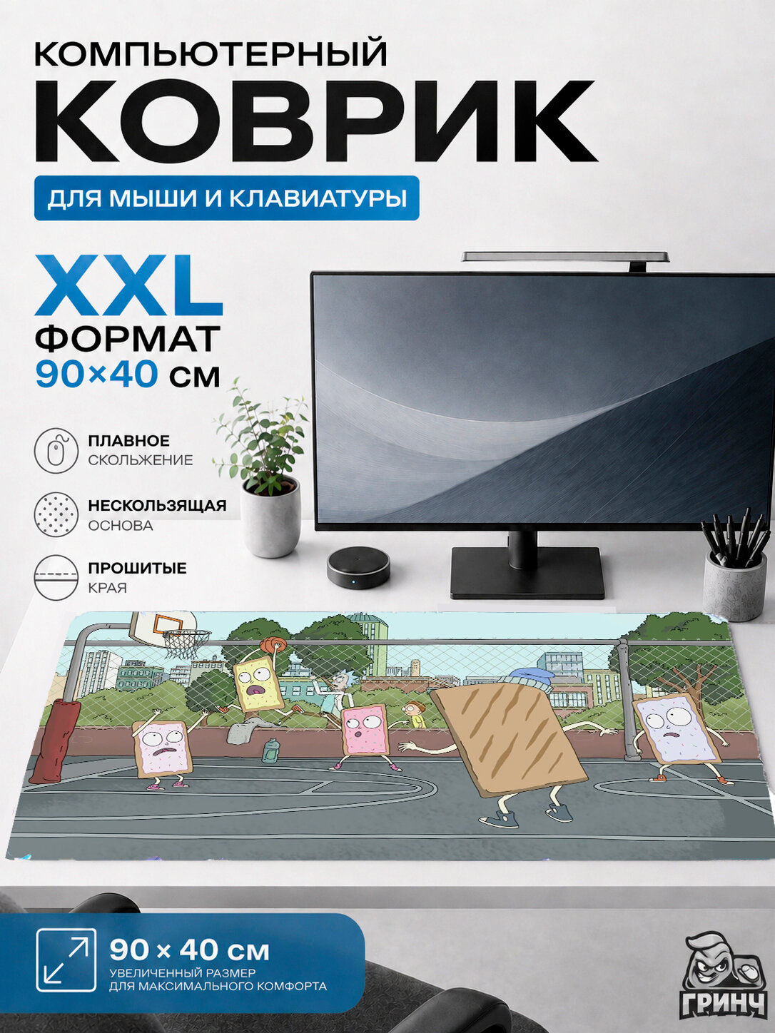 Большой игровой коврик для мыши и клавиатуры XXL 90×40 см Rick and Morty — галактическое приключение 2